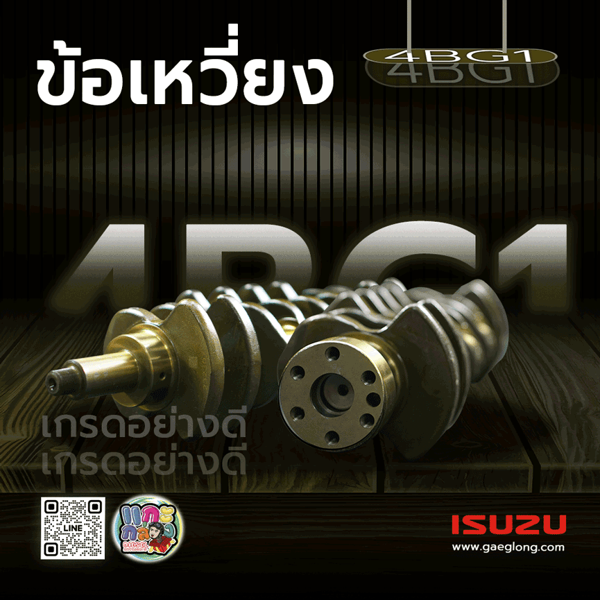 🌟 ข้อเหวี่ยง Isuzu 4BG1 เกรดอย่างดี - Gaeglong | แกะกล่อง Diesel Autoparts
