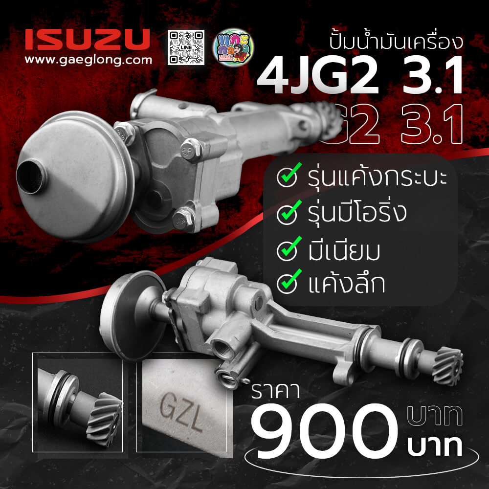 🌟 ปั้มน้ำมันเครื่อง Isuzu 4JG2 3.1 รุ่นแค้งกระบะ รุ่นมีโอริ่ง มีเนียม ...