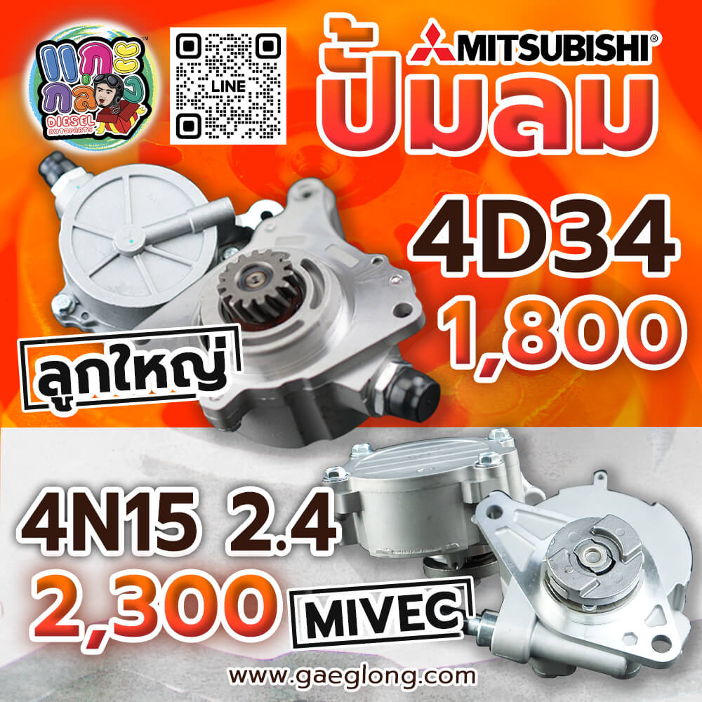 ปั้มลมมิตซูบิชิไทรทันไมเวค 4N15 2.4 MIVEC ใหม่ - Gaeglong | แกะกล่อง ...