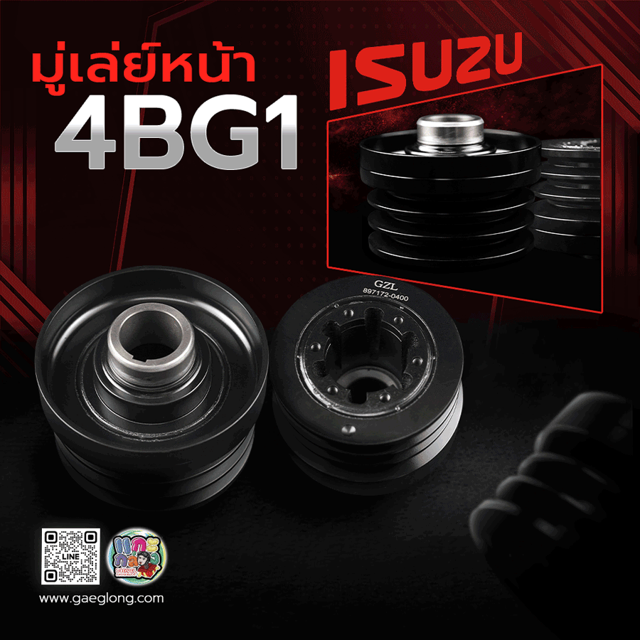 🌟 มู่เล่ย์หน้า Isuzu 4BG1 - Gaeglong | แกะกล่อง Diesel Autoparts
