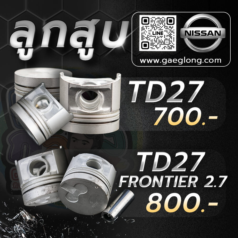 ลูกสูบนิสสัน NISSAN TD27 ใหม่ - Gaeglong | แกะกล่อง Diesel Autoparts