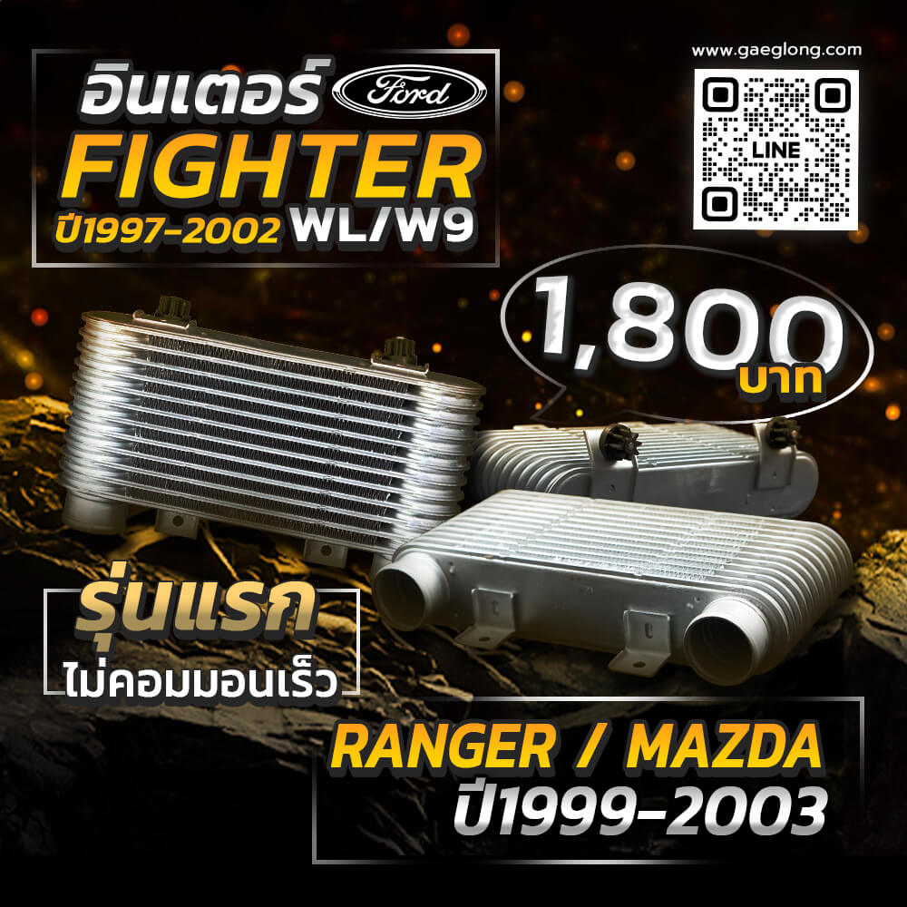 🌟 อินเตอร์ Ford FIGHTER 1997-2002 WL/W9, RANGER 1999-2003 รุ่นแรก ไม่ ...