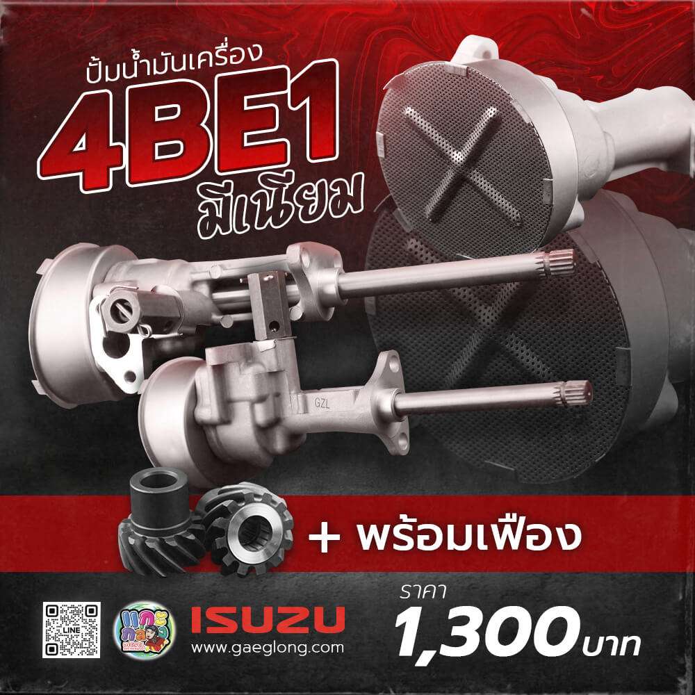 🌟 ปั้มน้ำมันเครื่อง Isuzu 4BE1 มีเนียม พร้อมเฟือง - Gaeglong | แกะกล่อง ...