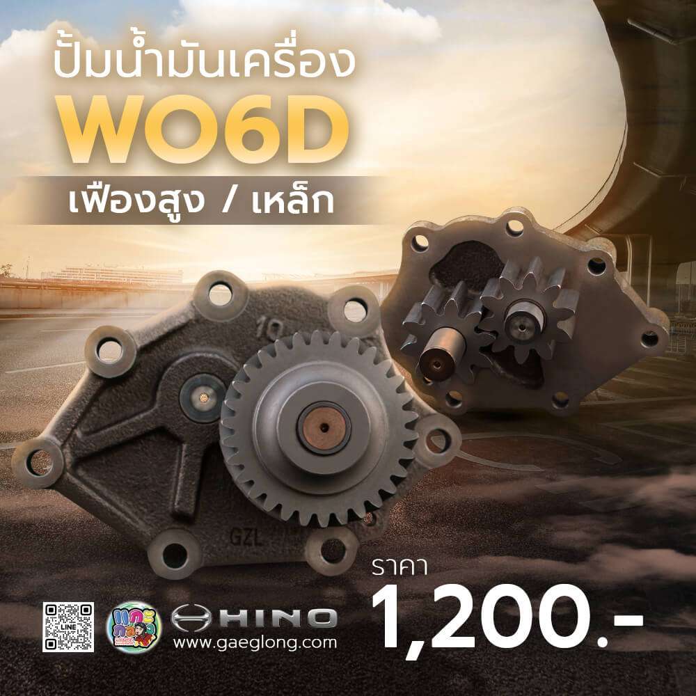 🌟 ปั้มน้ำมันเครื่อง Hino WO6D เหล็ก เฟืองสูง - Gaeglong | แกะกล่อง ...