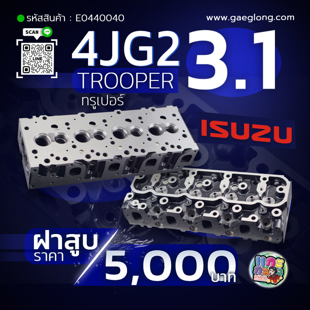 🌟 ฝาสูบ Isuzu 4JG2 3.1 TROOPER 3.1 - Gaeglong | แกะกล่อง Diesel Autoparts