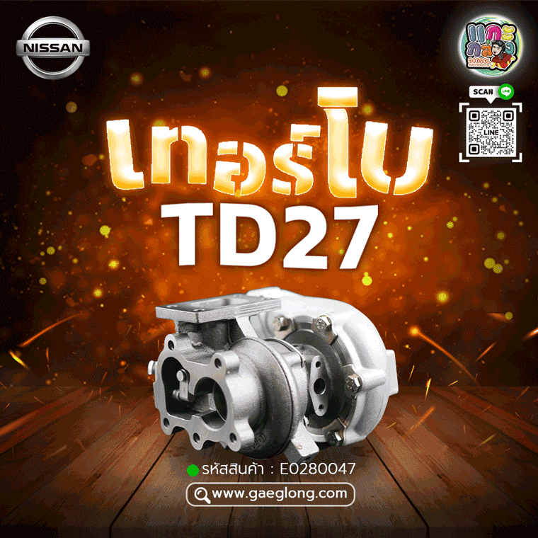 เทอร์โบนิสสัน NISSAN TD27 BIG-M ใหม่ - Gaeglong | แกะกล่อง Diesel Autoparts