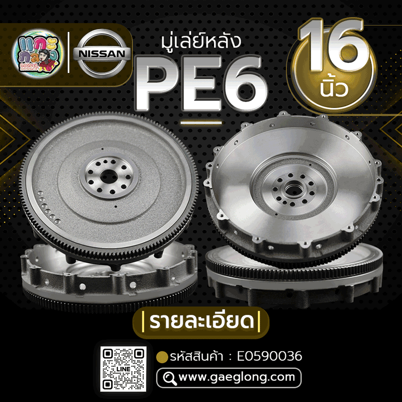 🌟 มู่เล่ย์หลัง Nissan PE6 16″ 410MM 153T 9H 14.5MM - Gaeglong | แกะ ...