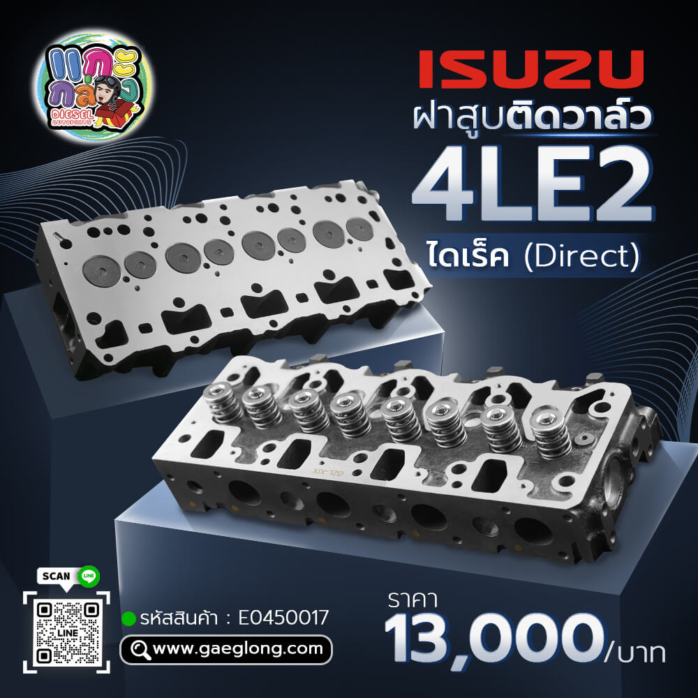 🌟 ฝาสูบติดวาล์ว Isuzu 4LE2 ไดเร็ค - Gaeglong | แกะกล่อง Diesel Autoparts