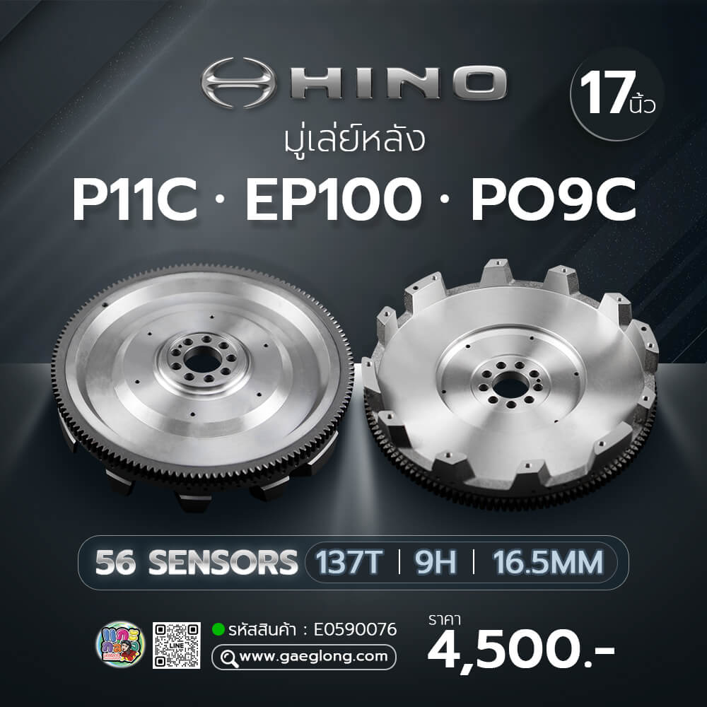 🌟 มู่เล่ย์หลัง Hino P11C/EP100/PO9C 17″ 56 SENSORS 137T 9H 16.5MM ...