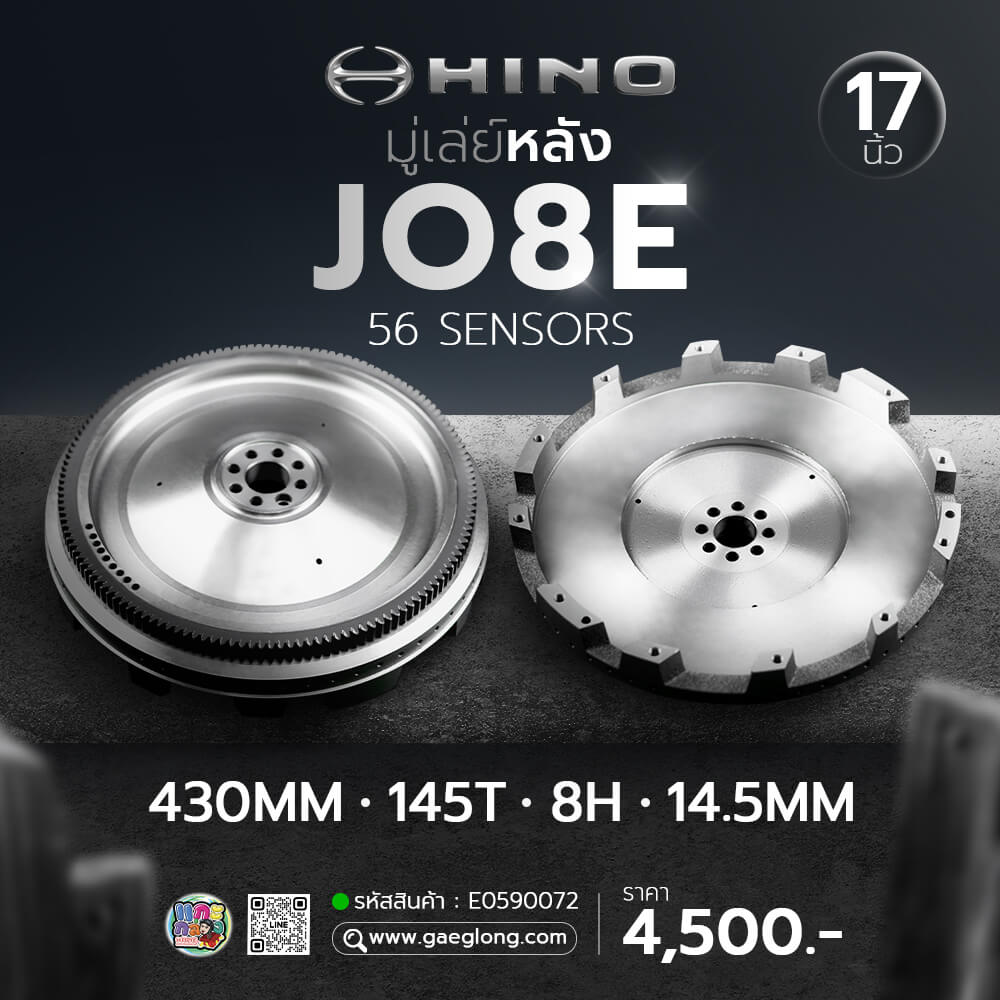 🌟 มู่เล่ย์หลัง Hino JO8E 17″ 56 SENSORS 430MM 145T 8H 14.5MM - Gaeglong ...